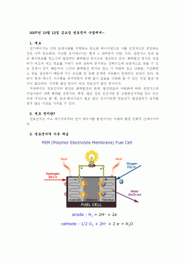 전기에너지는 인류 문명사회를 지탱하는 중요한 에너지원-1페이지