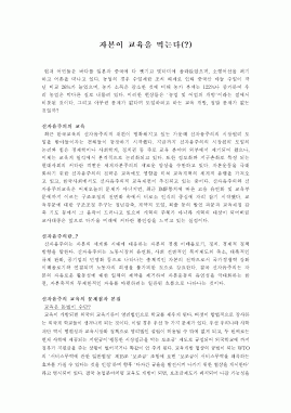 신자유주의 속의 교육-1페이지