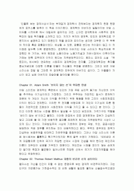 유시민의 <부자의 경제학 빈민의 경제학> 독후감-1페이지