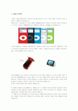 MP3 디자인과 패키지 상품-1페이지