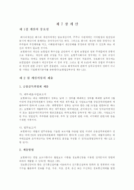 보험업법 7장계산과 8장금융감독위원회 요약-1페이지