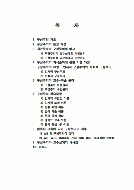 구성 주의-1페이지