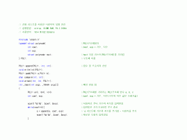 선형 리스트를 사용한 다항식의 덧셈 연산-1페이지