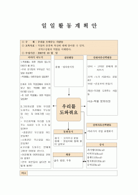 지역사회-일일계획안 (우리를 도와주는 사람들) -1페이지