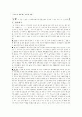 [조선후기 사상계의 변화와 실학]-1페이지