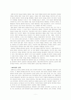 당대 태자부의 구조와 운용 요약 정리-1페이지