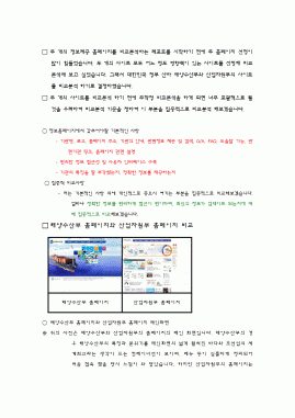 정부부처 홈페이지 비교(해양수산부와 산업자원부)-1페이지