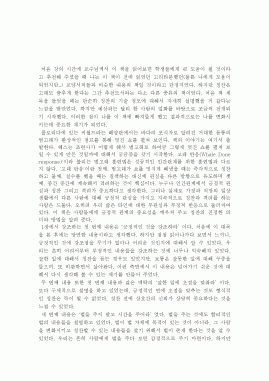 [인문과학] 칭찬은 고래도 춤추게 한다를 읽고 -1페이지