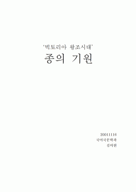 종의 기원에 대하여-1페이지