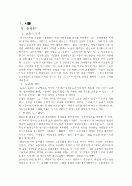 기업노사관계와 정부의 개입-1페이지