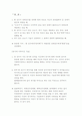 유도 기술의 종류와 특징 반칙과 규칙-1페이지