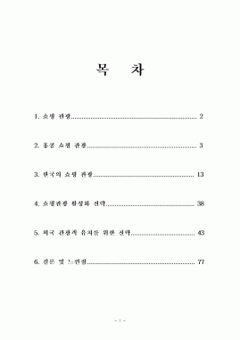 쇼핑관광-1페이지