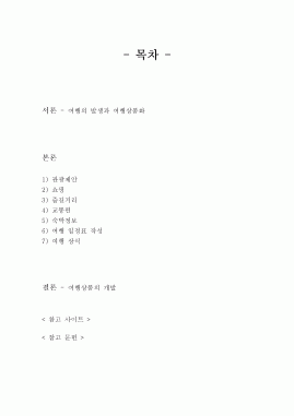 해외여행상품기획-1페이지