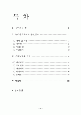 은평 뉴타운-1페이지