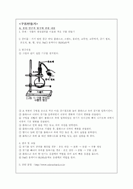 초등과학-지학분야 실험 재구성-1페이지