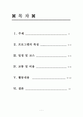 주말 여가프로그램( 낚시활동)-1페이지