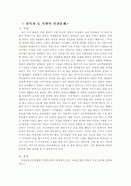 [북한] 탈북자 및 북한의 인권문제,북한의 사회제도-1페이지