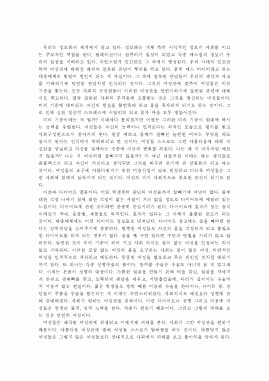 [여성학] 대중매체와 여성-1페이지