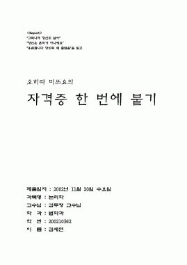 오히라 미쓰요의 공부 방법론-1페이지