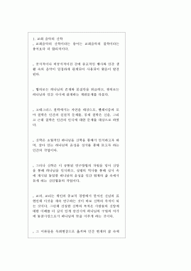 교회 음악의 신학-1페이지