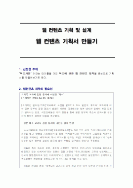 웹 컨텐츠 기획서 (독도사랑)-1페이지