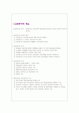 교육평가의유형-1페이지