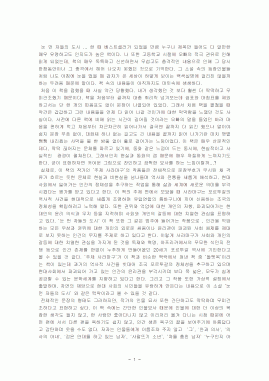 교육사회 -눈먼자들의 도시--1페이지