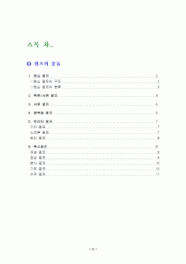 펌프의종류및특징-1페이지