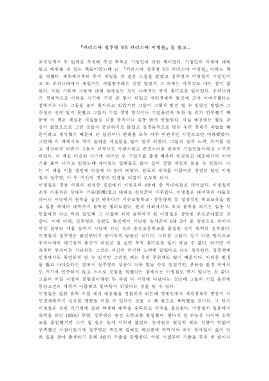 [독후감]카리스마 정주영 VS 카리스마 이병철-1페이지