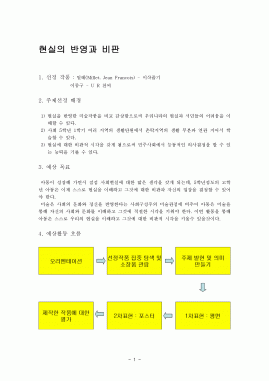 비판적사고를 바탕으로한 초등미술지도안-1페이지