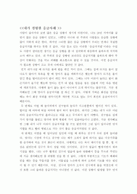 내가 경험한 응급사례-1페이지