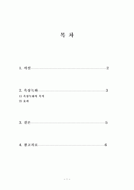 옥상녹화-1페이지