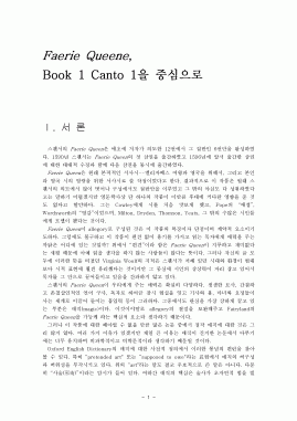 Faerie Queene, Book 1 Canto 1-1페이지