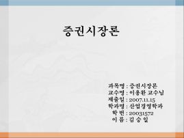 [증권시장] 자사주매입이란 무엇인가?-1페이지