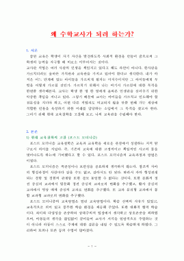 (현대 교육철학) 나의 교육관-1페이지