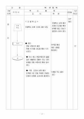 수학 8학년 수업지도안-1페이지