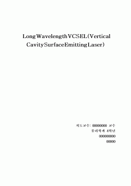 Long Wavelength VCSEL-1페이지