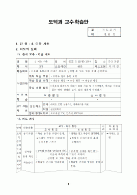 도덕과5-1-4-3약안(이웃사촌) -1페이지