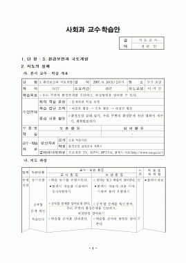 사회과5-1-3-6약안-1페이지