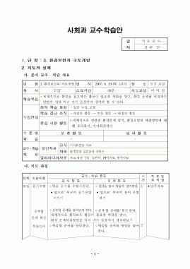 사회과5-1-3-7약안-1페이지