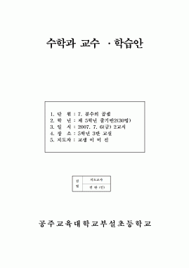 수학과5-가-7-7세안-1페이지