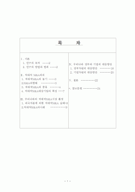 적대적M&A와 대처법-1페이지