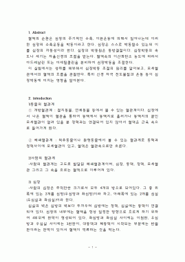 심장에 대하여-1페이지