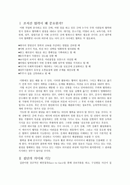 [경영조직론] 조직 간 협력의 장점과 단점(성공사례와 실폐사례)-1페이지