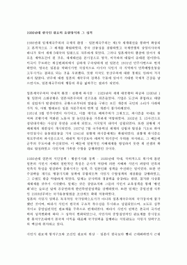 1930년대 한국인 관료의 충원양식과 그 성격 -1페이지