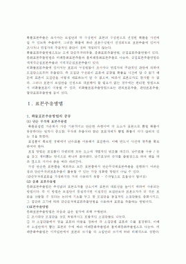 자료수집방법과 표본추출방법과 특징-1페이지