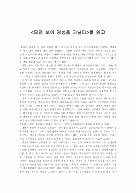 [독후감]모던보이 경성을 거닐다 -1페이지