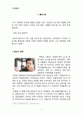 영화 강원도의힘의 영화기법 분석-1페이지