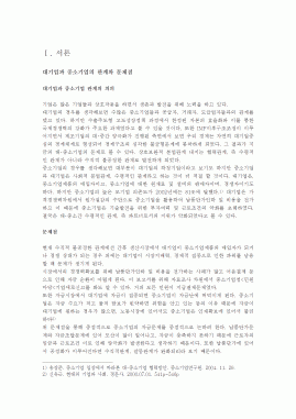 대기업 중소기업 상생방안-1페이지