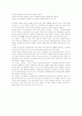 [레포트]10년후 한국[책정리3분의2,느낀점3분의1] -1페이지